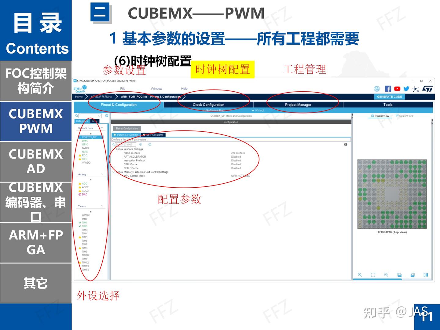 从0搭建一个FOC——32篇 - 知乎