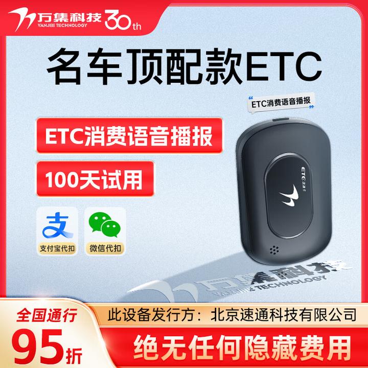 etc推荐2025！ETC怎么买不吃亏？etc办理哪个好2025？ETC有必要安装吗？ETC有卡和无卡的区别？ETC免费和收费的区别是什么？10款京东热门无卡ETC推荐！