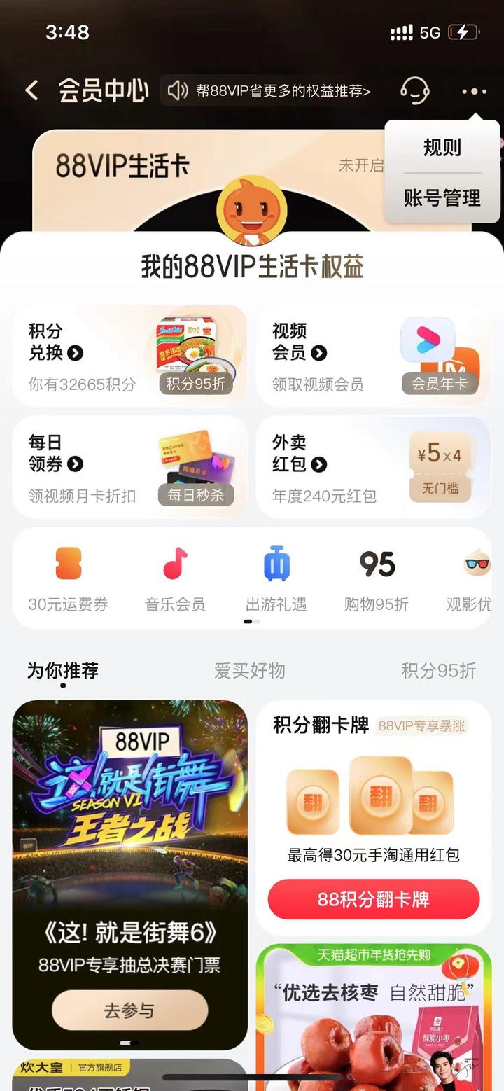 淘宝88VIP-你的淘宝每天有红包么 - 知乎