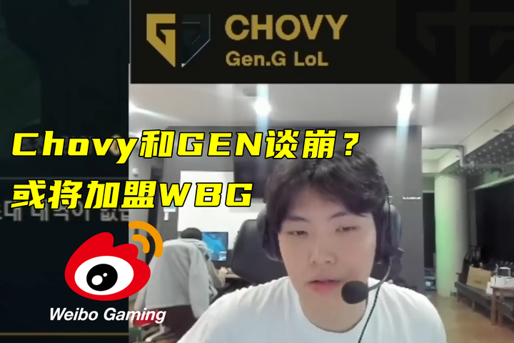 Chovy与三星谈崩，或将加盟WBG！老头杯奖金300万，MLXG队心动了 - 知乎