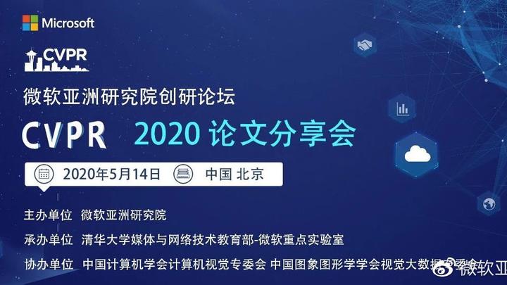 预告 | 重磅嘉宾、论文全集、云端海报，你想要的，CVPR 2020论文分享会都有！ - 知乎