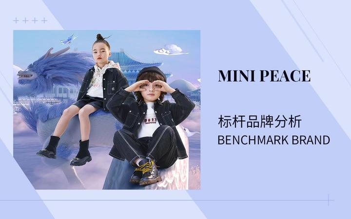 Mini Peace童装国潮新生标杆品牌流行趋势 - 知乎