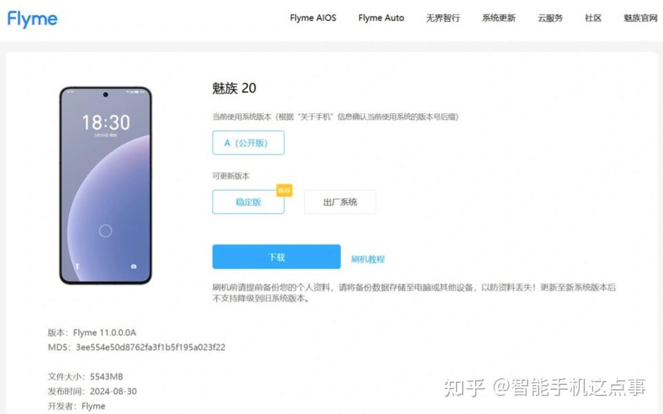 魅族20/21系列：喜迎Flyme AIOS稳定版，你收到了吗？ - 知乎