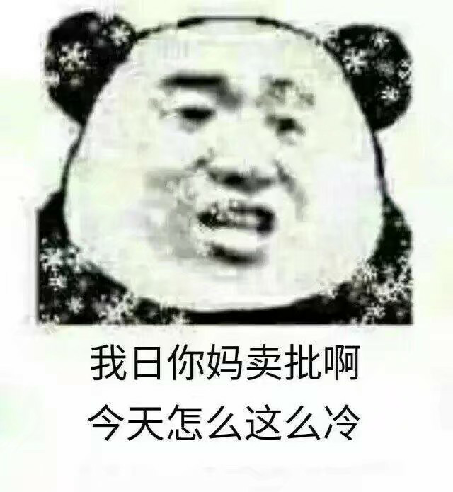 有没有适合冬天天冷时发的表情包？ - 知乎