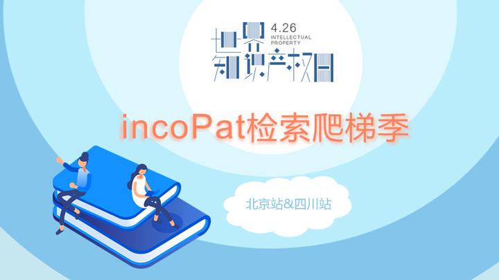 抛砖引玉，这样的incoPat超级排序功能你了解吗？ - 知乎