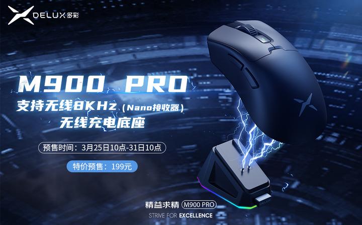 多彩M900，支持无线8K回报率和磁吸充电底座，仅需199元 - 知乎