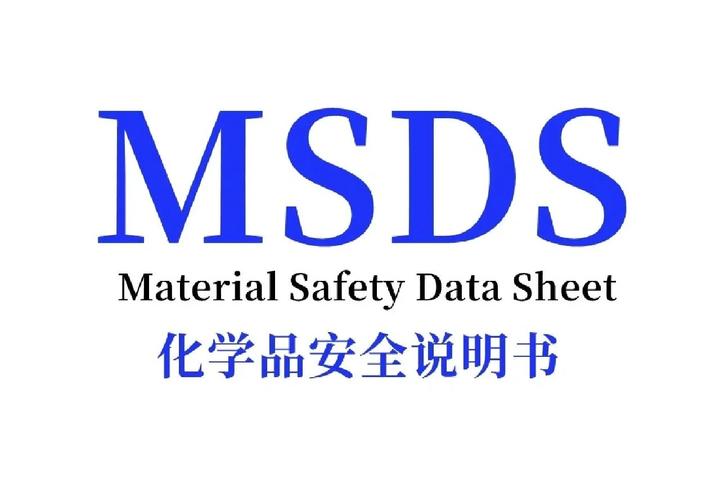一文读懂，MSDS和SDS有什么区别？ - 知乎