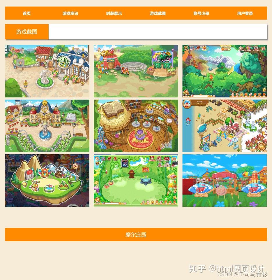 dreamweaver作业静态HTML网页设计——摩尔庄园7页HTML+CSS+JS DW大学生网页作业制作设计 Dreamweaver简单网页 - 知乎