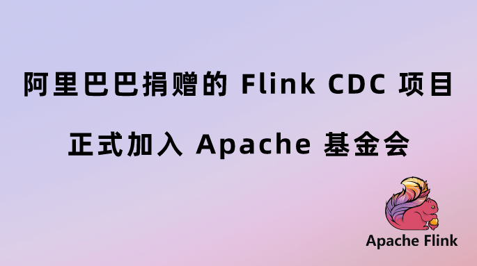 官宣｜阿里巴巴捐赠的 Flink CDC 项目正式加入 Apache 基金会 - 知乎