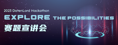 2023 hackathon攻略新鲜出炉！最后一周还不速来报名！ - 知乎