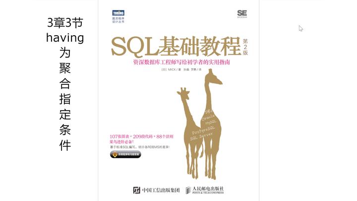 SQL基础教程-3章3节Having为聚合指定条件 - 知乎