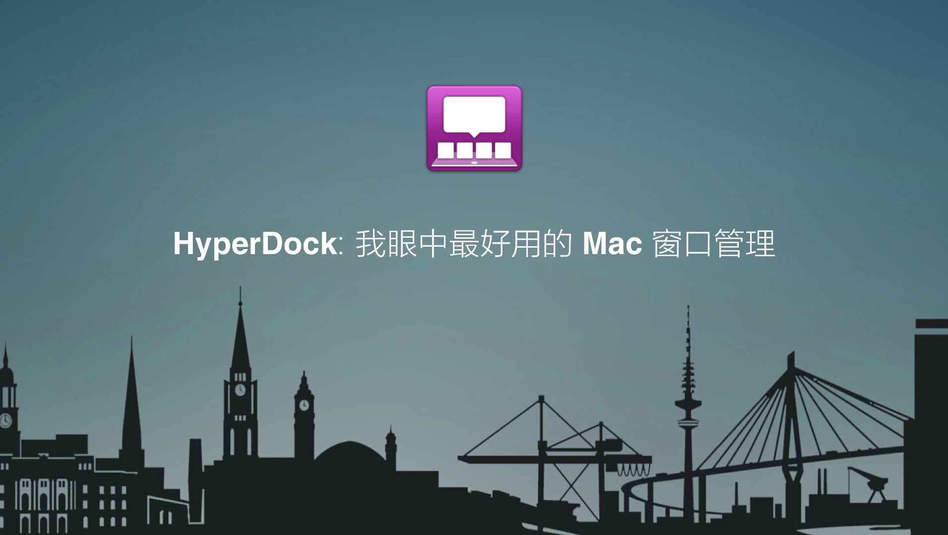 HyperDock：我眼中最好用的 Mac 窗口管理 - 知乎