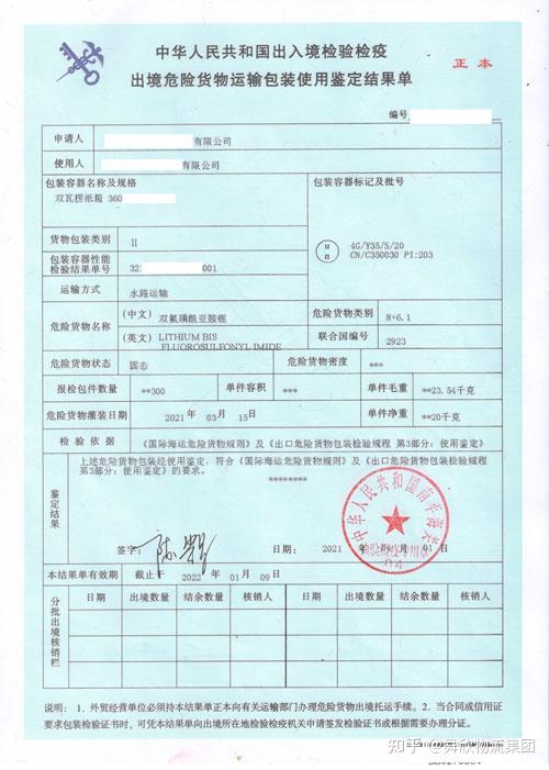 UN2923双氟磺酰亚胺锂海运申报资料及操作详解 - 知乎