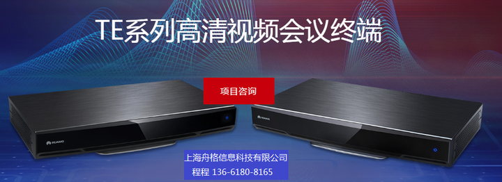 HUAWEI华为TE40/50分体式高清视频会议终端产品介绍 - 知乎