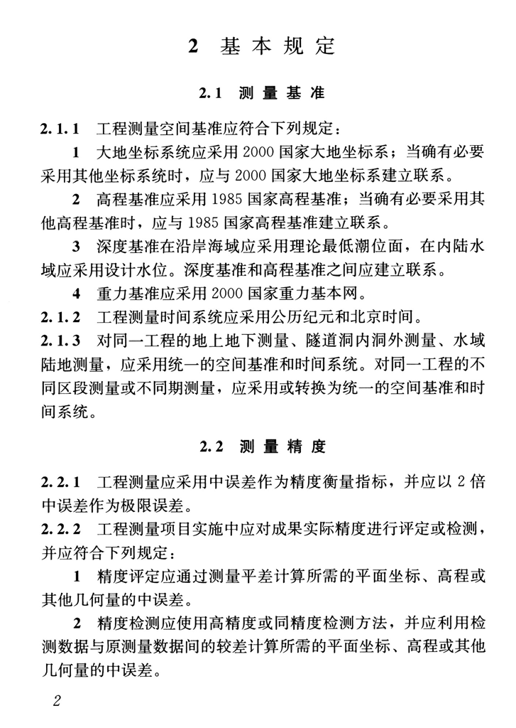 工程测量通用规范 GB 55018-2021(附起草说明及下载） - 知乎