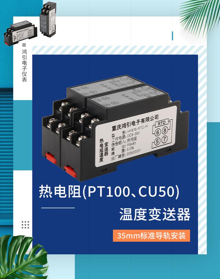 热电阻（PT100、CU50）温度变送器 - 知乎