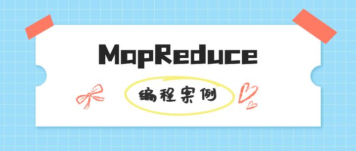 MapReduce编程案例：评估圆周率、单词词频统计 - 知乎