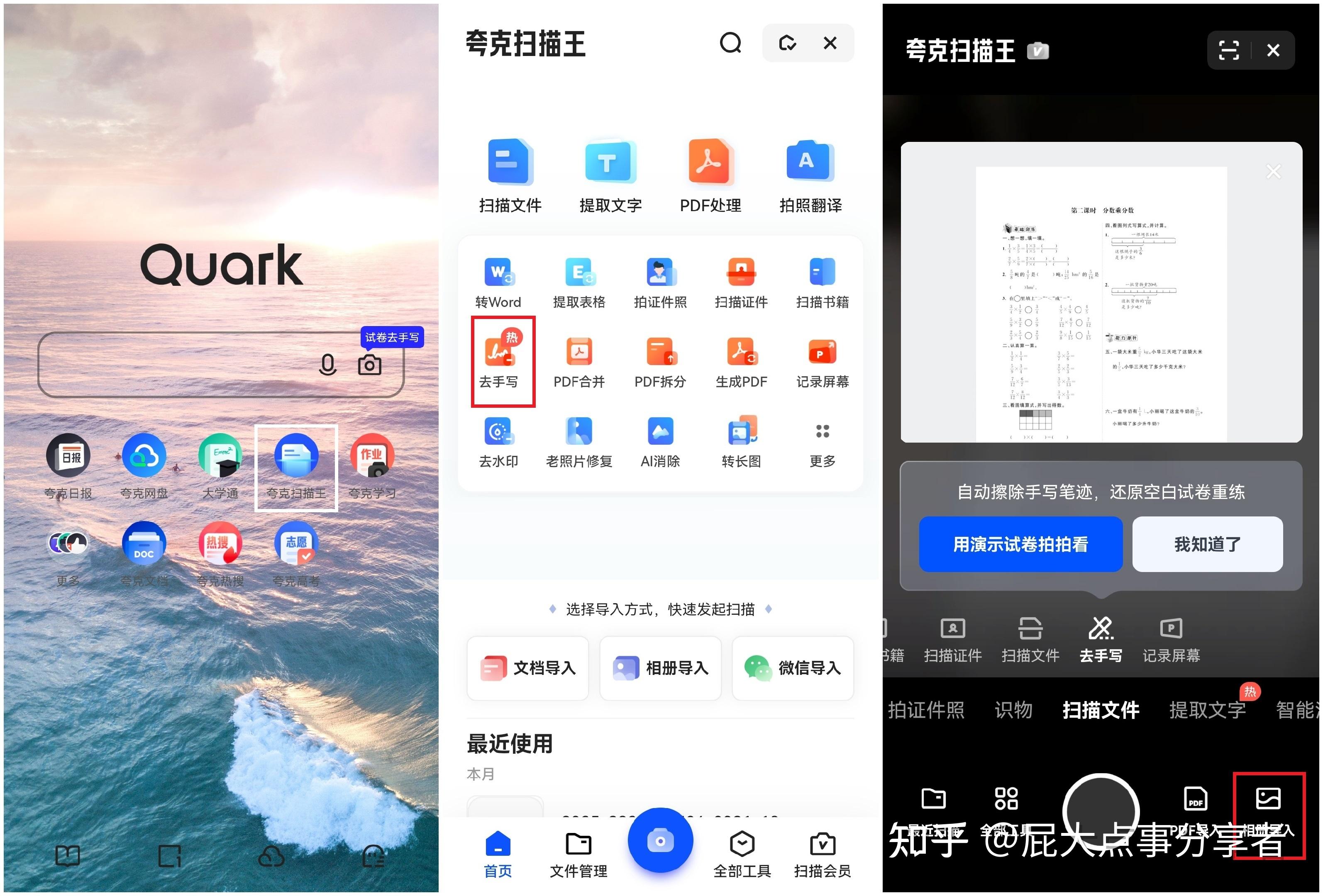 想去掉试卷上的手写痕迹，有什么好用的APP？ - 知乎
