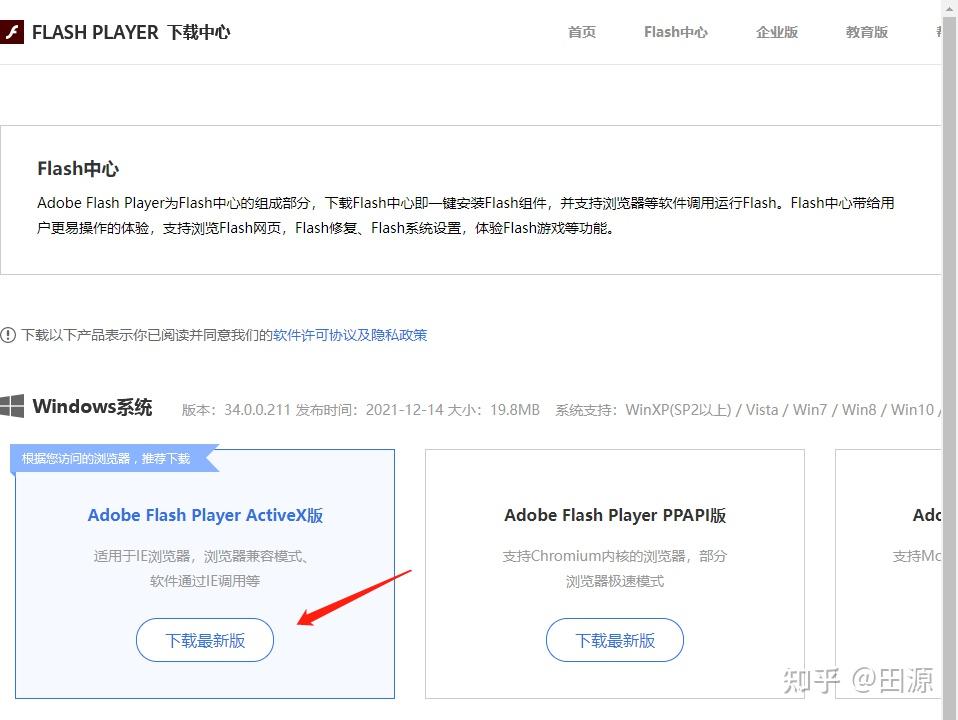都3202年了！居然还有网页需要Adobe Flash Player？！Windows11系统下咋搞呢？ - 知乎