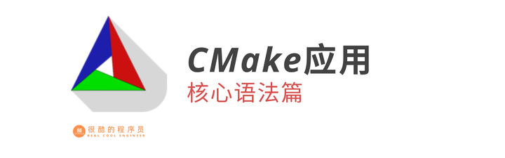 CMake应用：核心语法篇 - 知乎