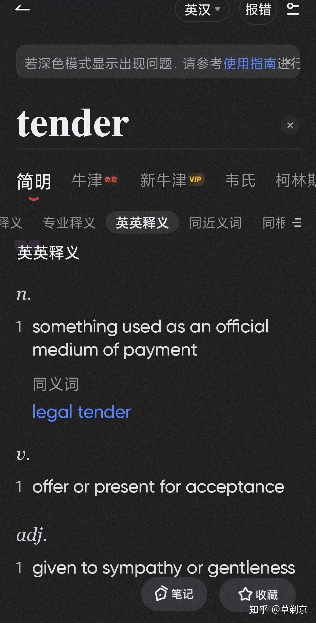 Tender没有货币或者与其相关的释意，为什么legal tender会是法定货币的意思？ - 知乎