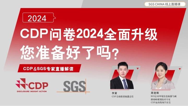 CDP问卷2024全面升级，您准备好了吗？CDP 常见QA 问答集锦 - 知乎