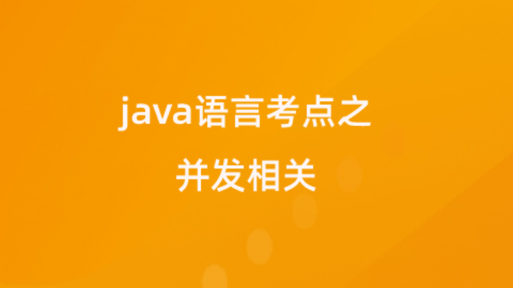 【校招VIP】java语言考点之并发相关 - 知乎
