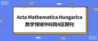 Acta Mathematica Hungarica数学领域中科院4区期刊 - 知乎