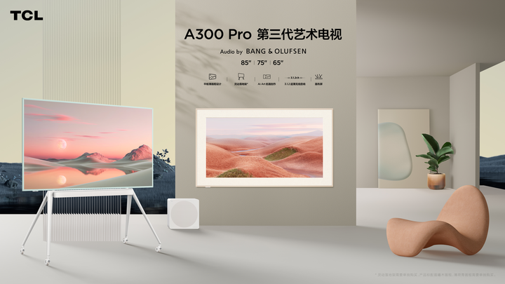 打造专属美学空间，TCL A300 Pro演绎家的使用美学！ - 知乎