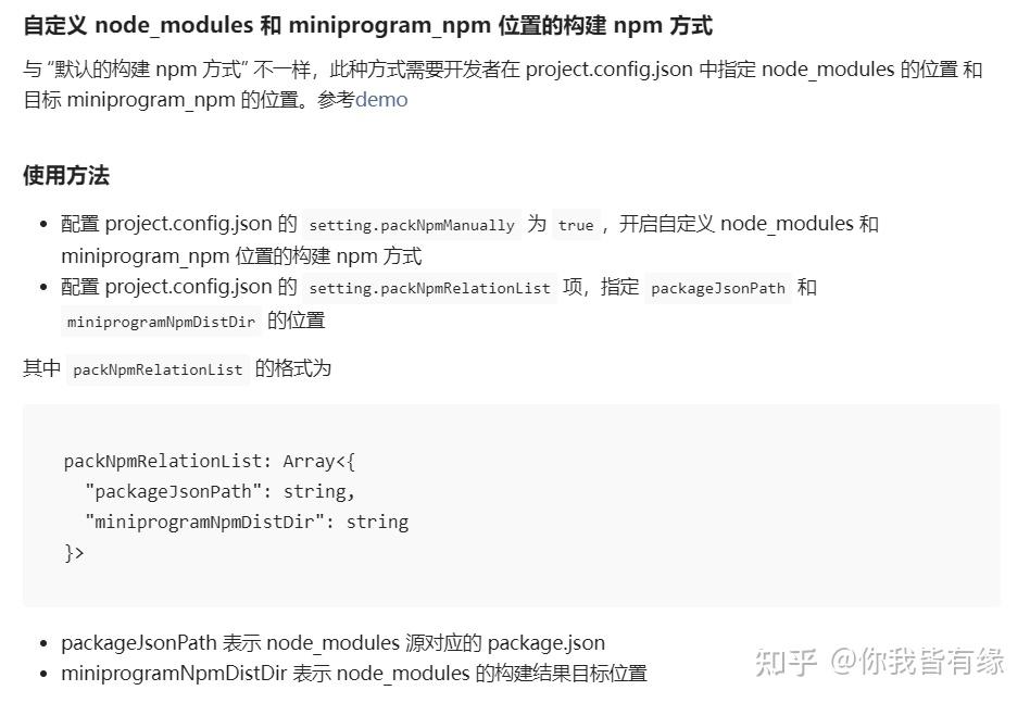 微信小程序开发-构建npm时需要注意事项 - 知乎