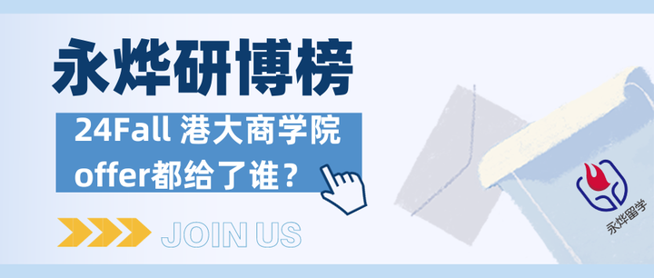 24Fall硕士捷报 | 港大商学院放榜！6个offer一起来！ - 知乎