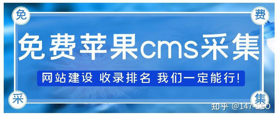 如何使用MacCms8(苹果CMS)打造影视采集站？ - 知乎