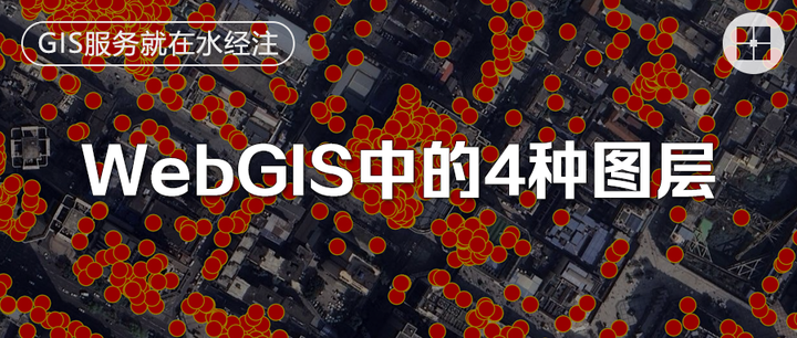 WebGIS系统中的4种图层 - 知乎