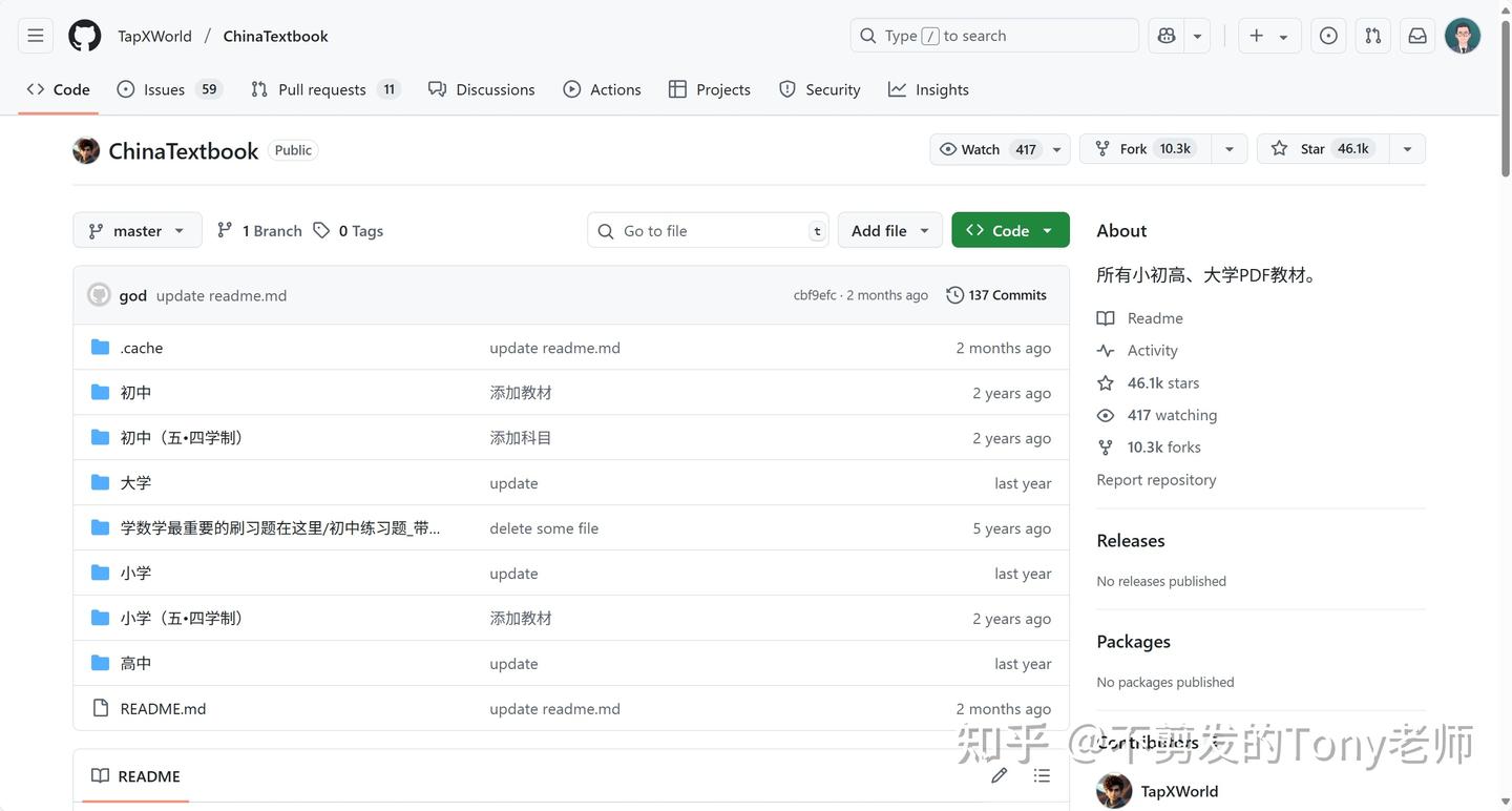 ChinaTextbook：从小学、初中到大学PDF教材，免费无水印，GitHub已获46.1K标星 - 知乎