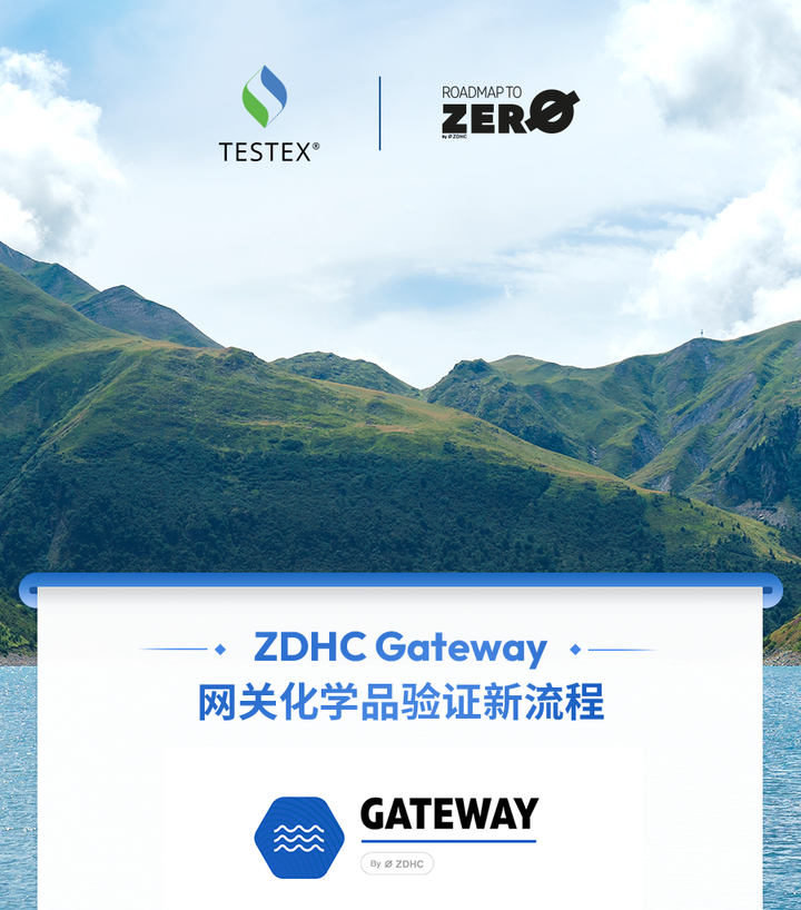 ZDHC Gateway网关化学品验证新流程 - 知乎