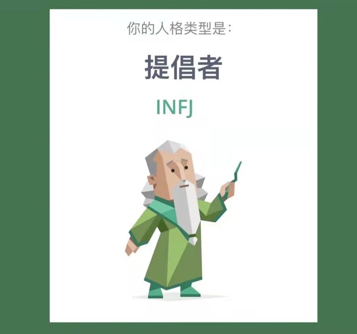 INFJ型人格给人的感觉 - 知乎
