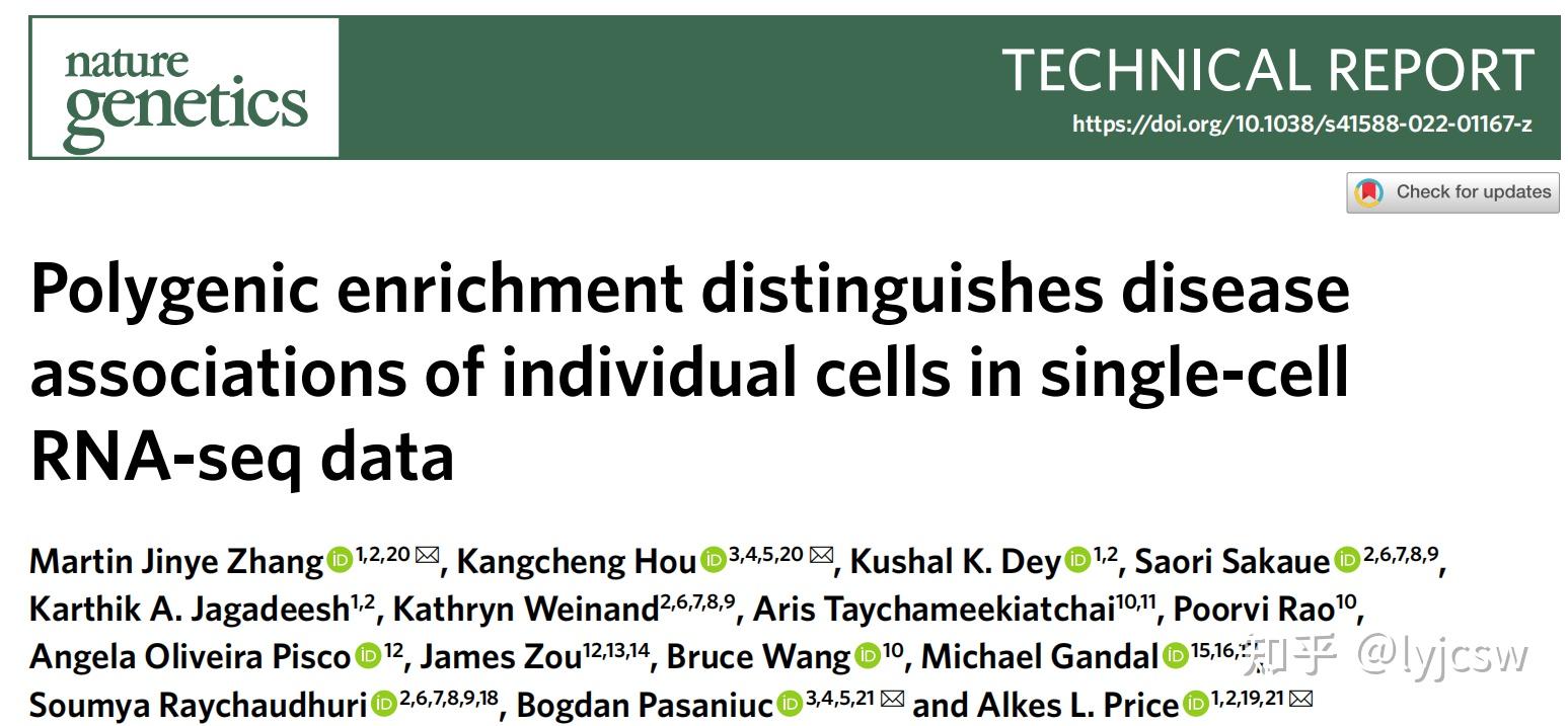 scDRS:整合GWAS与单细胞分析捕捉疾病相关细胞群 - 知乎