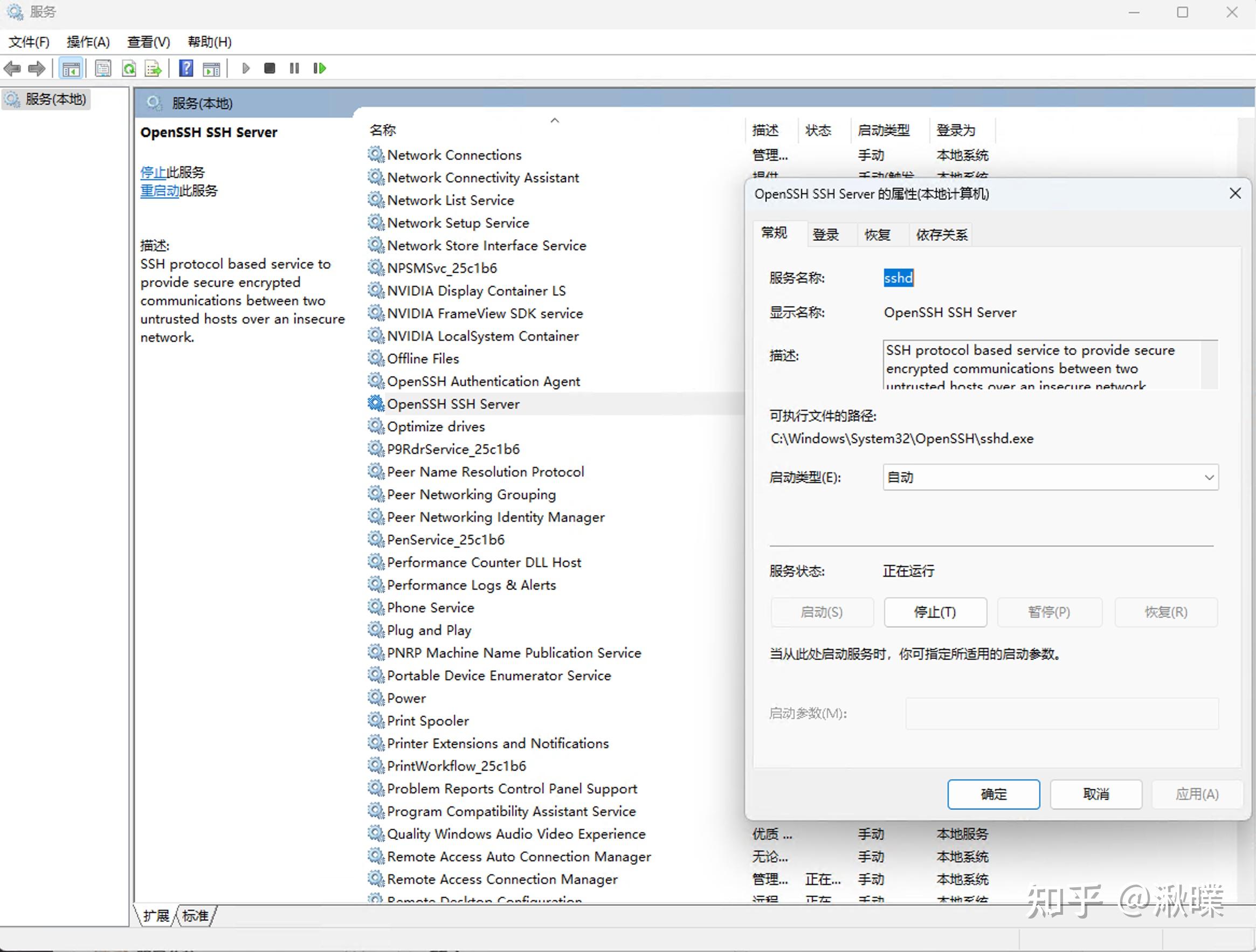 windows 上 ssh server配置使用 - 知乎