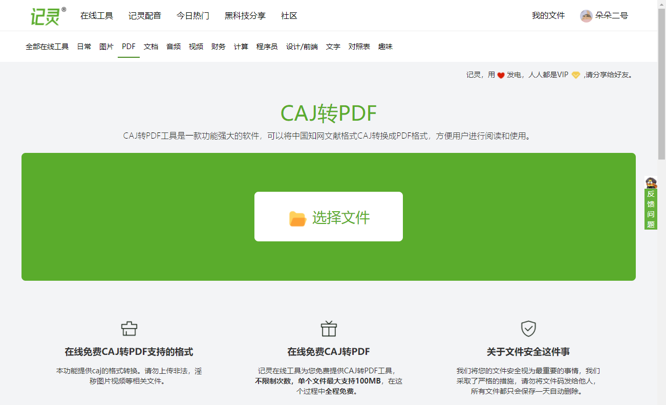 如何评价免费的CAJ转换PDF网站 caj2pdf.cn？ - 知乎
