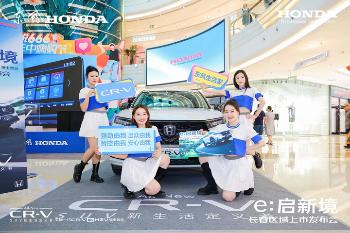 全新一代CR-V e:HEV长春区域上市 低碳出行又多了一种新选择 - 知乎
