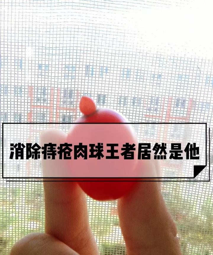 多款主流痔疮膏测评，没想到王者竟然是它！竟然可以止痒消痛去肉球！ 知乎 8724