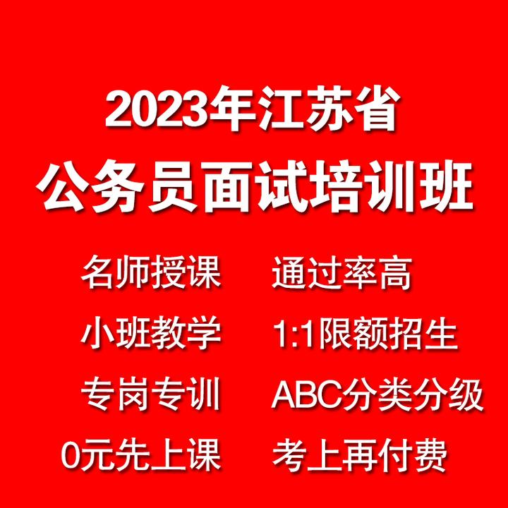 【江苏博学】2023年江苏省考泰州公务员面试班模拟题及参考解析 知乎