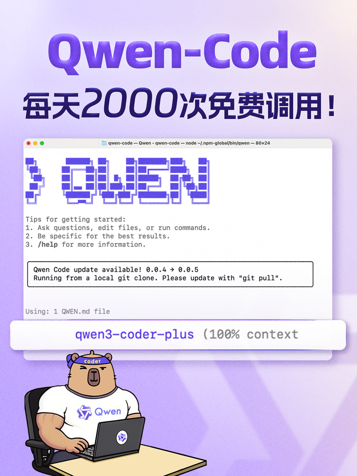 Qwen Code免费用！token 无限制！每天2000次！ - 知乎