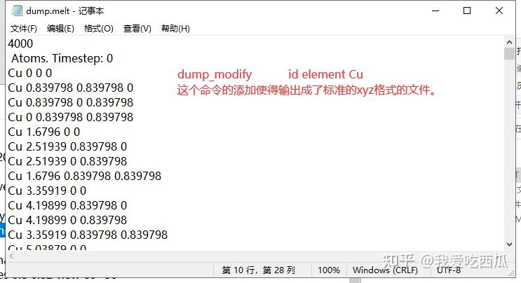 Lammps的dump输出文件格式 - 知乎