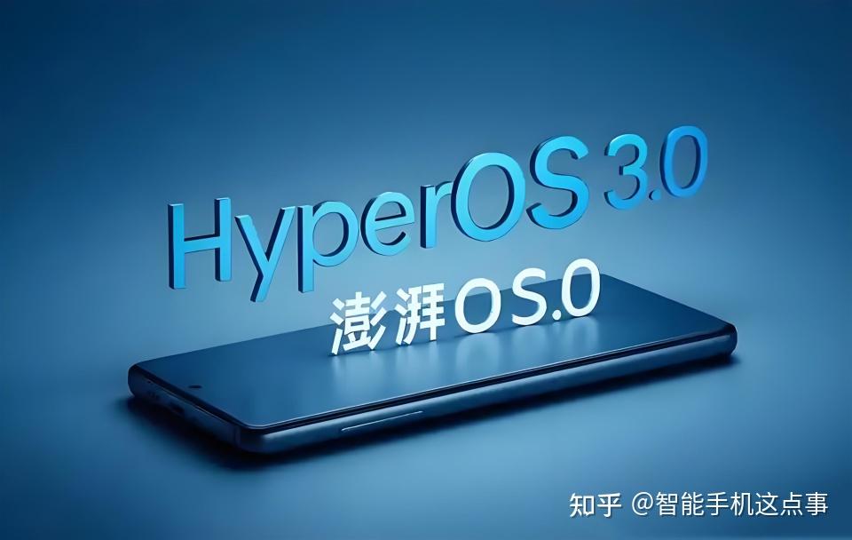 小米澎湃OS3：发布时间已官宣，31款机型无缘Android 16 - 知乎