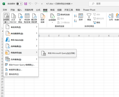 Excel里的Microsoft Query不见了？ - 知乎