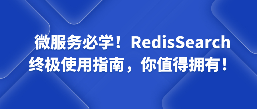 微服务必学！RedisSearch终极使用指南，你值得拥有！ - 知乎