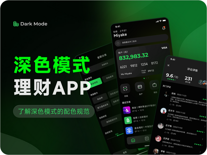 即时设计UI打卡7天 深色模式理财 APP打卡day3 - 知乎