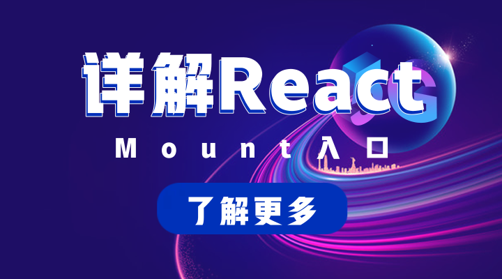 React源码学习入门（七）详解ReactMount入口 - 知乎