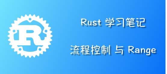 Rust 学习笔记 - 流程控制与 Range 类型 - 知乎